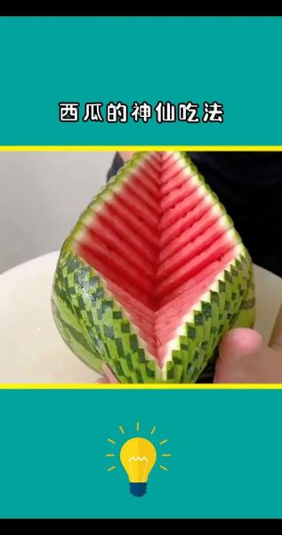 西瓜怎么切好看_西瓜花样摆盘教程-第2张图片-山城妙识 西瓜怎么切好看_西瓜花样摆盘教程-第2张图片-山城妙识