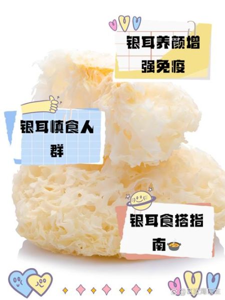 银耳为什么不能天天吃_银耳吃多了有什么副作用-第2张图片-山城妙识 银耳为什么不能天天吃_银耳吃多了有什么副作用-第2张图片-山城妙识