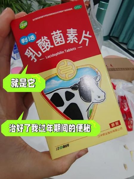 乳酸菌素片饭前还是饭后吃_乳酸菌素片能长期吃吗-第1张图片-山城妙识