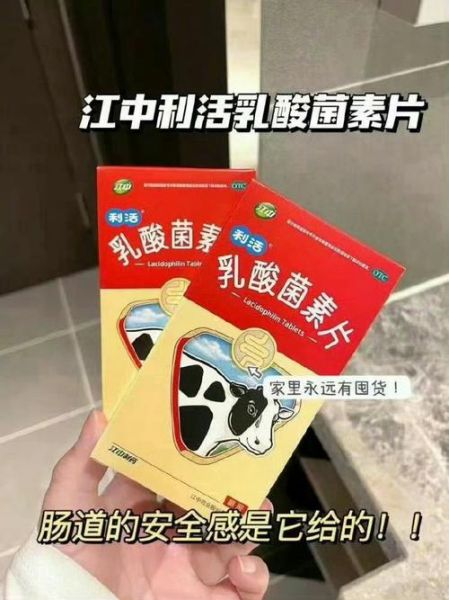 乳酸菌素片饭前还是饭后吃_乳酸菌素片能长期吃吗-第3张图片-山城妙识