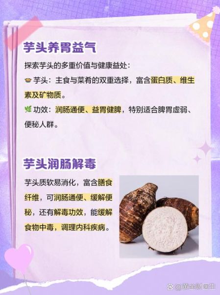 长期吃芋头的副作用_芋头吃多了有什么坏处-第1张图片-山城妙识 长期吃芋头的副作用_芋头吃多了有什么坏处-第1张图片-山城妙识