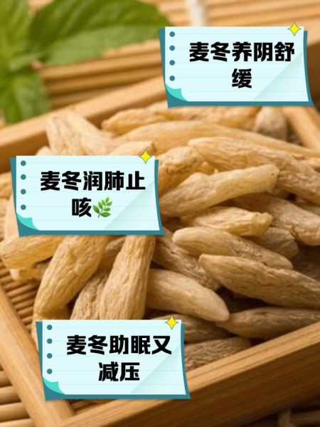 麦冬伤肝是真的吗_麦冬副作用有哪些-第3张图片-山城妙识 麦冬伤肝是真的吗_麦冬副作用有哪些-第3张图片-山城妙识