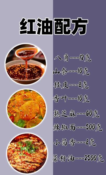 红油怎么做_正宗川味红油配方-第1张图片-山城妙识 红油怎么做_正宗川味红油配方-第1张图片-山城妙识