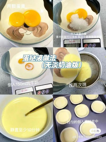 蛋挞液用什么牛奶_蛋挞液可以不加淡奶油吗-第1张图片-山城妙识