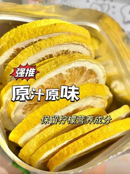 冻干柠檬片怎么泡好喝_冻干柠檬片泡水的正确方法-第1张图片-山城妙识 冻干柠檬片怎么泡好喝_冻干柠檬片泡水的正确方法-第1张图片-山城妙识