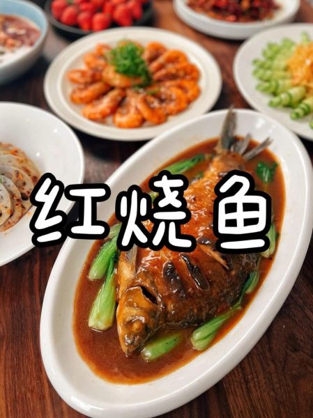 红烧鱼怎么做才入味_正宗红烧鱼的做法步骤-第1张图片-山城妙识