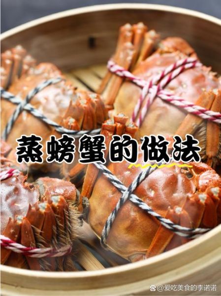 螃蟹怎么吃_蒸螃蟹步骤-第3张图片-山城妙识 螃蟹怎么吃_蒸螃蟹步骤-第3张图片-山城妙识