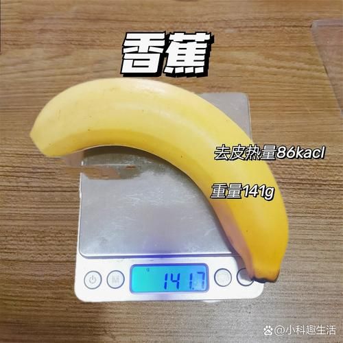 香蕉的热量是多少_一根香蕉多少大卡-第1张图片-山城妙识