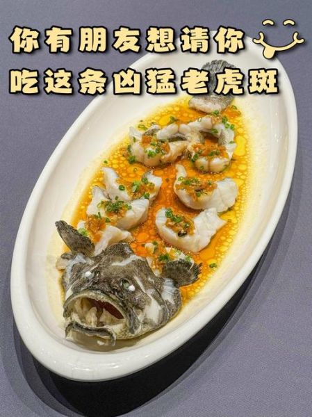 老虎斑鱼的营养价值_老虎斑鱼适合什么人吃-第2张图片-山城妙识