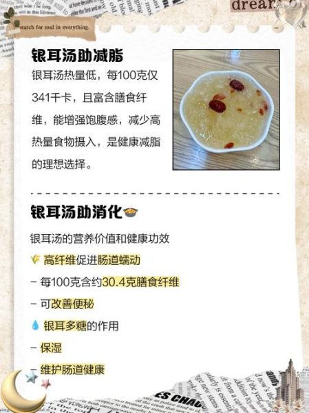 银耳汤热量_减肥能喝吗-第2张图片-山城妙识 银耳汤热量_减肥能喝吗-第2张图片-山城妙识
