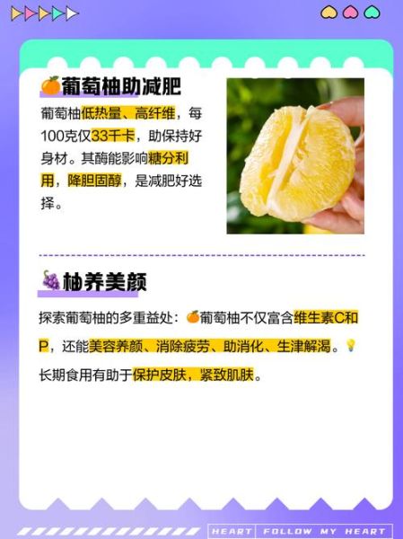 葡萄柚吃多了会怎样_一天吃多少合适-第2张图片-山城妙识 葡萄柚吃多了会怎样_一天吃多少合适-第2张图片-山城妙识
