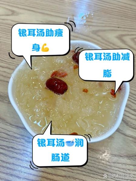 银耳汤热量_减肥能喝吗-第3张图片-山城妙识 银耳汤热量_减肥能喝吗-第3张图片-山城妙识