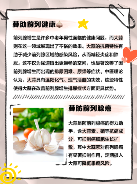 长期吃大蒜的男人身体变化_吃大蒜对男性健康好吗-第2张图片-山城妙识 长期吃大蒜的男人身体变化_吃大蒜对男性健康好吗-第2张图片-山城妙识