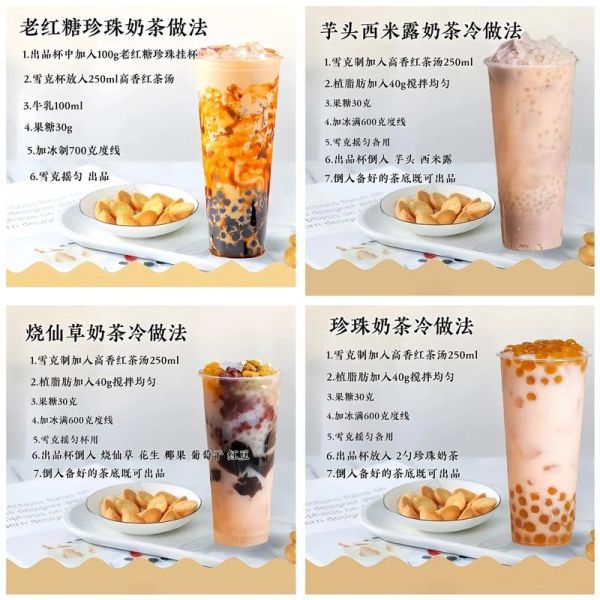 珍珠奶茶怎么做_珍珠奶茶配方比例-第1张图片-山城妙识 珍珠奶茶怎么做_珍珠奶茶配方比例-第1张图片-山城妙识