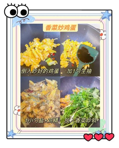 香菜炒蛋怎么炒好吃_香菜炒蛋的营养价值-第3张图片-山城妙识 香菜炒蛋怎么炒好吃_香菜炒蛋的营养价值-第3张图片-山城妙识