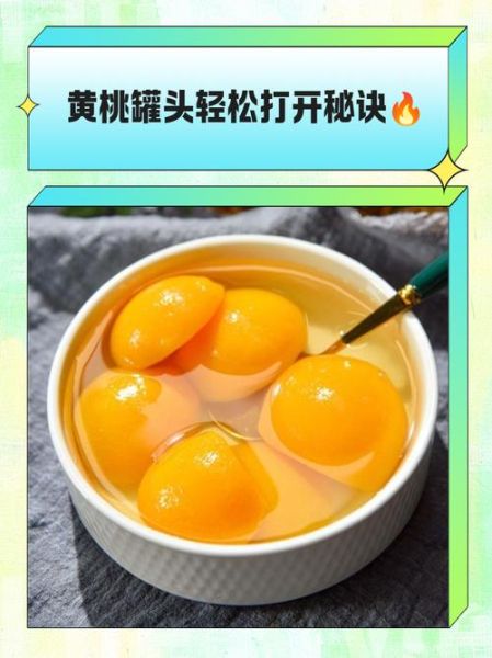 黄桃罐头做汤怎么粘稠_黄桃罐头汤粘稠窍门-第1张图片-山城妙识 黄桃罐头做汤怎么粘稠_黄桃罐头汤粘稠窍门-第1张图片-山城妙识