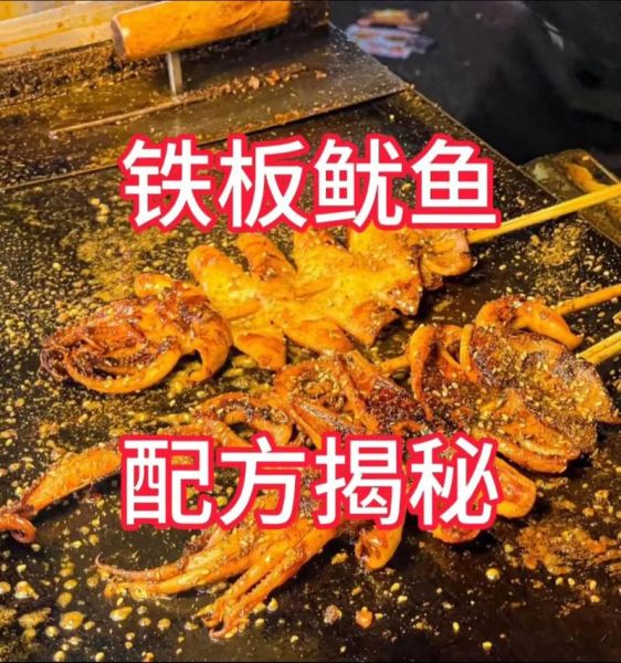铁板鱿鱼秘制酱料配方_怎么做才最香-第1张图片-山城妙识 铁板鱿鱼秘制酱料配方_怎么做才最香-第1张图片-山城妙识