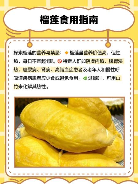 吃榴莲的好处与功效_榴莲的营养价值有哪些-第3张图片-山城妙识 吃榴莲的好处与功效_榴莲的营养价值有哪些-第3张图片-山城妙识