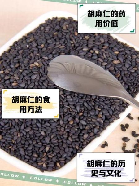 胡麻仁是黑芝麻吗_黑芝麻与胡麻仁区别-第1张图片-山城妙识 胡麻仁是黑芝麻吗_黑芝麻与胡麻仁区别-第1张图片-山城妙识