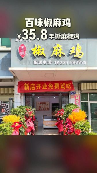 麻椒鸡加盟费多少钱_麻椒鸡加盟条件有哪些-第1张图片-山城妙识