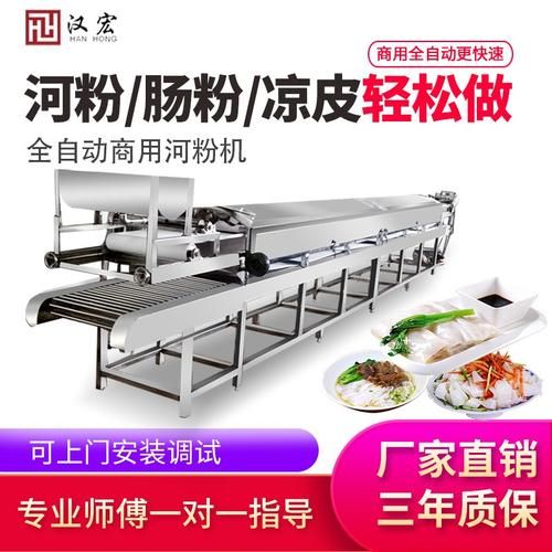 河粉机器多少钱一台全自动_全自动河粉机价格表-第3张图片-山城妙识