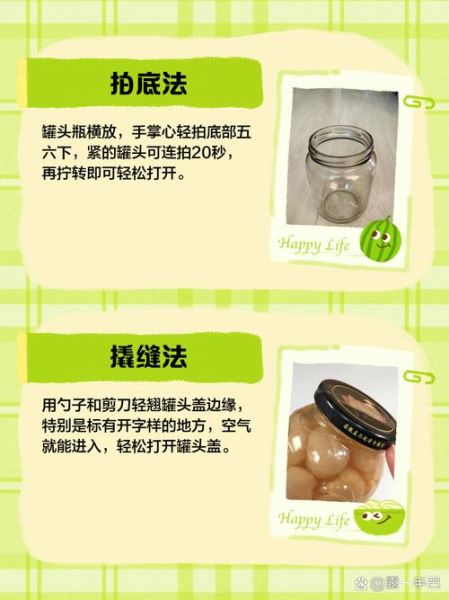罐头瓶盖打不开怎么办_打不开罐头盖的小妙招-第1张图片-山城妙识