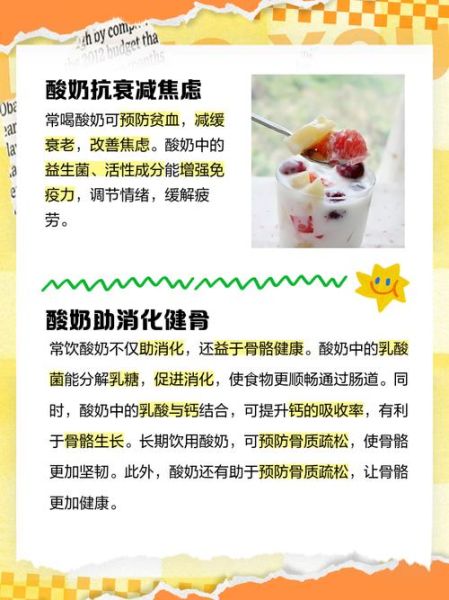 长期喝酸奶的好处_长期喝酸奶会不会发胖-第2张图片-山城妙识
