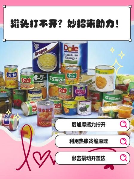 罐头瓶盖打不开怎么办_打不开罐头盖的小妙招-第3张图片-山城妙识