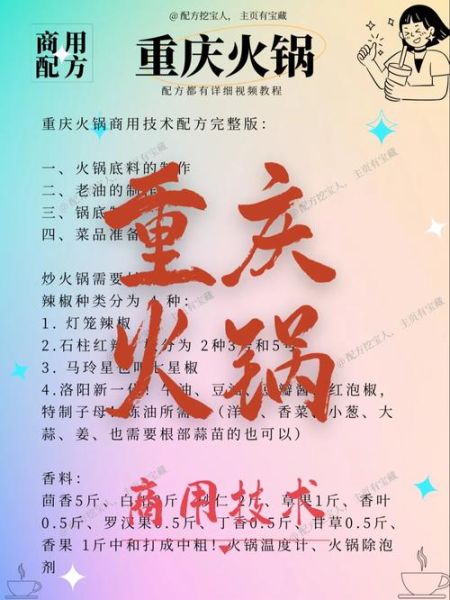 重庆火锅底料怎么做_正宗重庆火锅配方揭秘-第1张图片-山城妙识 重庆火锅底料怎么做_正宗重庆火锅配方揭秘-第1张图片-山城妙识