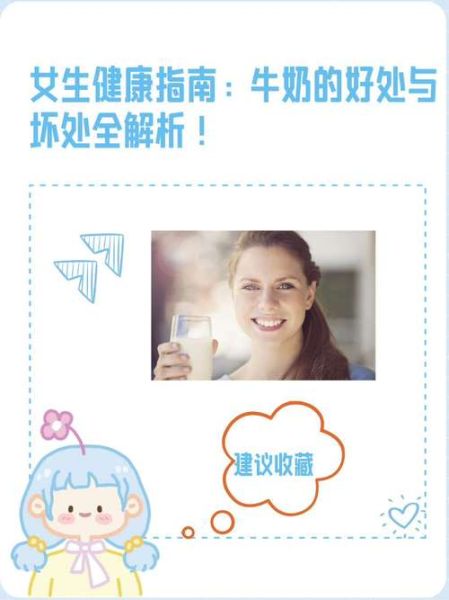 常喝牛奶的好处和坏处_长期喝牛奶会缺钙吗-第2张图片-山城妙识 常喝牛奶的好处和坏处_长期喝牛奶会缺钙吗-第2张图片-山城妙识