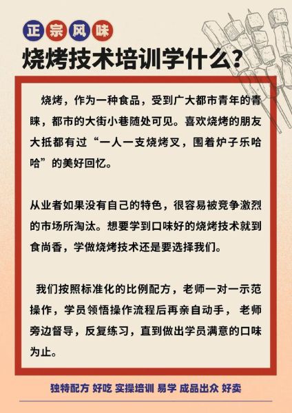 烧烤培训班哪里最好_学烧烤技术去哪学最靠谱-第2张图片-山城妙识 烧烤培训班哪里最好_学烧烤技术去哪学最靠谱-第2张图片-山城妙识
