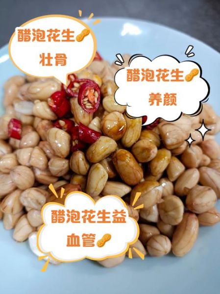 醋泡花生米降血压吗_正确做法一次看懂-第2张图片-山城妙识 醋泡花生米降血压吗_正确做法一次看懂-第2张图片-山城妙识