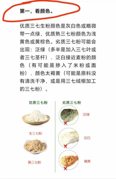 田七粉的功效与作用_田七粉怎么吃效果最好-第1张图片-山城妙识 田七粉的功效与作用_田七粉怎么吃效果最好-第1张图片-山城妙识