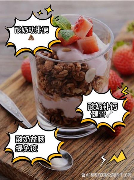 酸奶喝多了有什么坏处_一天喝多少酸奶合适-第1张图片-山城妙识