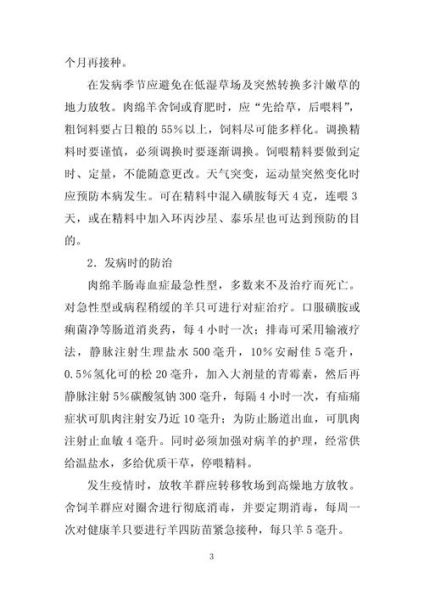 羊肠毒血症症状_羊肠毒血症怎么治疗-第1张图片-山城妙识 羊肠毒血症症状_羊肠毒血症怎么治疗-第1张图片-山城妙识