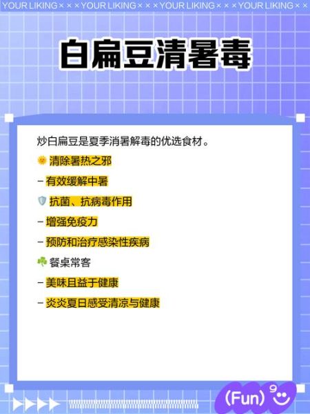 白扁豆炒与不炒的区别_生白扁豆和炒白扁豆哪个好-第2张图片-山城妙识