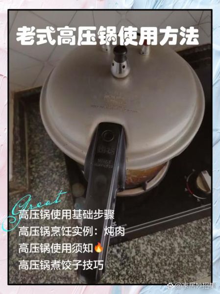 老式高压锅怎么用_老式高压锅安全使用步骤-第1张图片-山城妙识