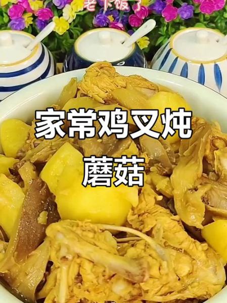 鸡肉炖土豆蘑菇怎么做_鸡肉炖土豆蘑菇用干蘑菇还是鲜蘑菇-第2张图片-山城妙识