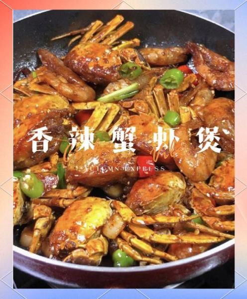 香辣虾蟹怎么做_香辣虾蟹的做法大全-第1张图片-山城妙识
