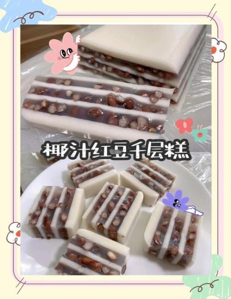 红豆千层糕怎么做_红豆千层糕失败原因-第1张图片-山城妙识 红豆千层糕怎么做_红豆千层糕失败原因-第1张图片-山城妙识