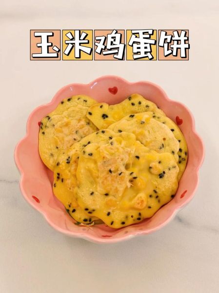 玉米面鸡蛋饼早餐怎么做_玉米面鸡蛋饼热量高吗-第1张图片-山城妙识 玉米面鸡蛋饼早餐怎么做_玉米面鸡蛋饼热量高吗-第1张图片-山城妙识
