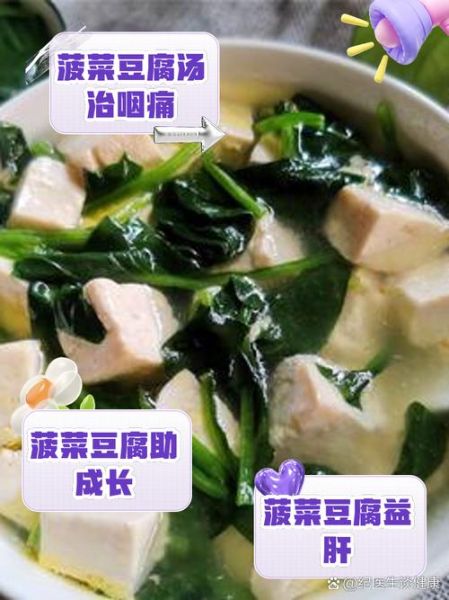 豆腐菠菜汤怎么做_菠菜豆腐汤的营养功效-第1张图片-山城妙识
