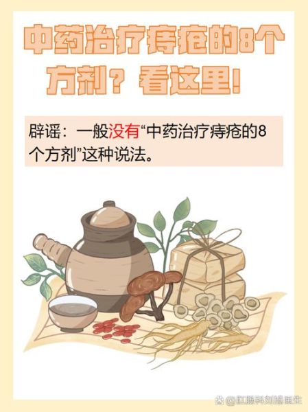 痔疮偏方简单有效_痔疮偏方真的有用吗-第3张图片-山城妙识