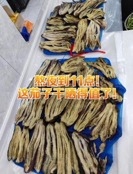 茄子干怎么晒好吃窍门_晒茄子干不黑的技巧-第2张图片-山城妙识