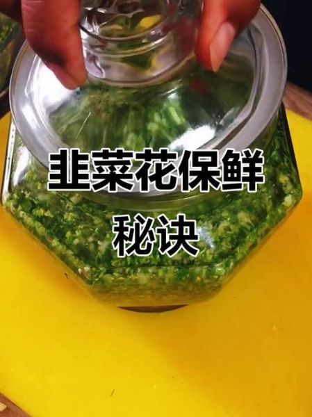 韭菜花怎么保存_韭菜花可以冷冻吗-第2张图片-山城妙识