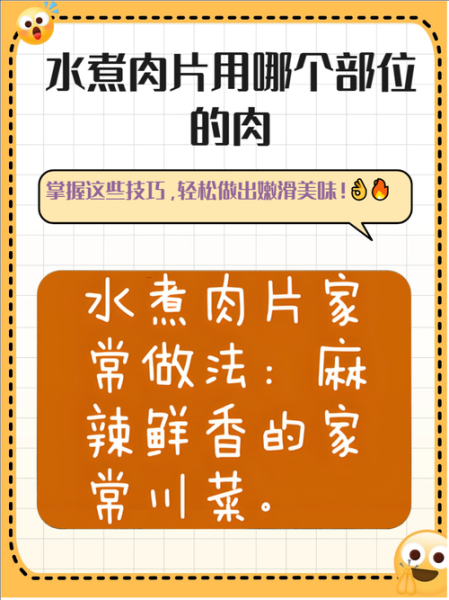 肉质鲜嫩怎么做_肉质鲜嫩用什么部位-第2张图片-山城妙识