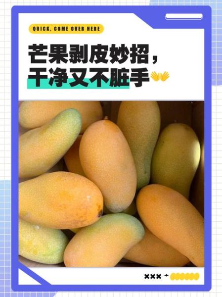 芒果怎么剥皮不脏手_芒果剥皮小窍门-第2张图片-山城妙识 芒果怎么剥皮不脏手_芒果剥皮小窍门-第2张图片-山城妙识