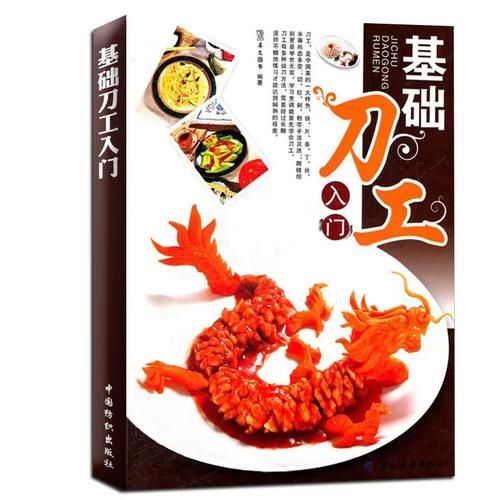 厨师培训教材_如何快速掌握刀工技巧-第1张图片-山城妙识 厨师培训教材_如何快速掌握刀工技巧-第1张图片-山城妙识