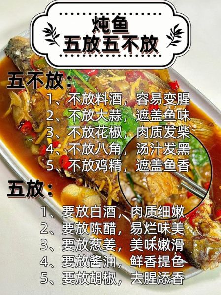 炖鱼最忌三种调料_如何正确去腥提鲜-第2张图片-山城妙识