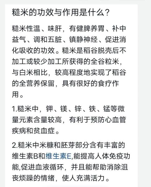 糙米吃多了有什么危害_糙米吃多了会上火吗-第1张图片-山城妙识 糙米吃多了有什么危害_糙米吃多了会上火吗-第1张图片-山城妙识